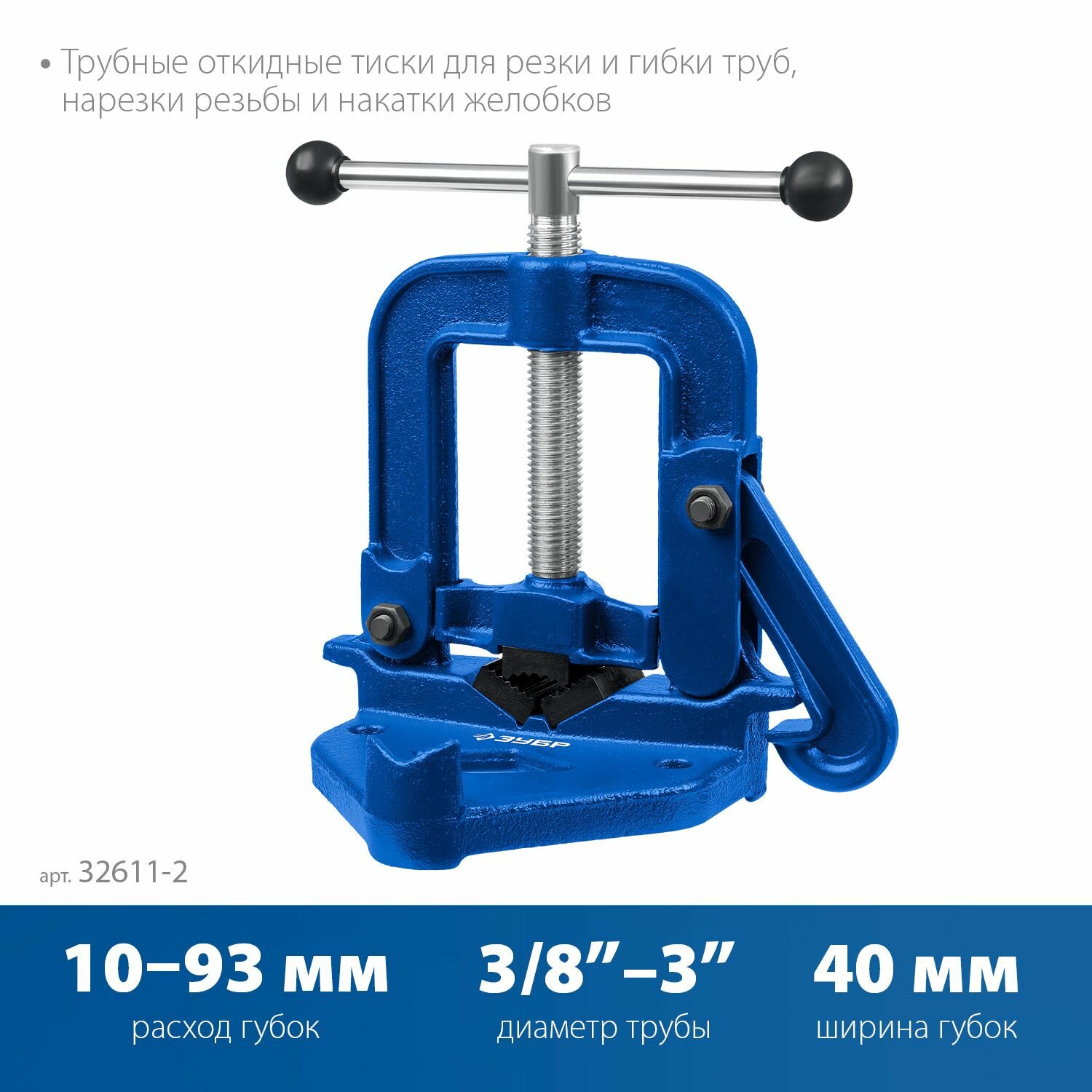 Трубные откидные тиски ЗУБР, 3.5", профессиональная модель 32611-2