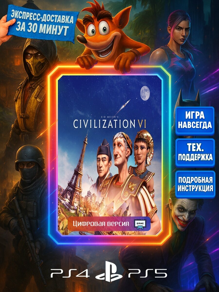 Sid Meier's Civilization VI PS4/PS5 | Моментальная доставка | английский язык | стратегии