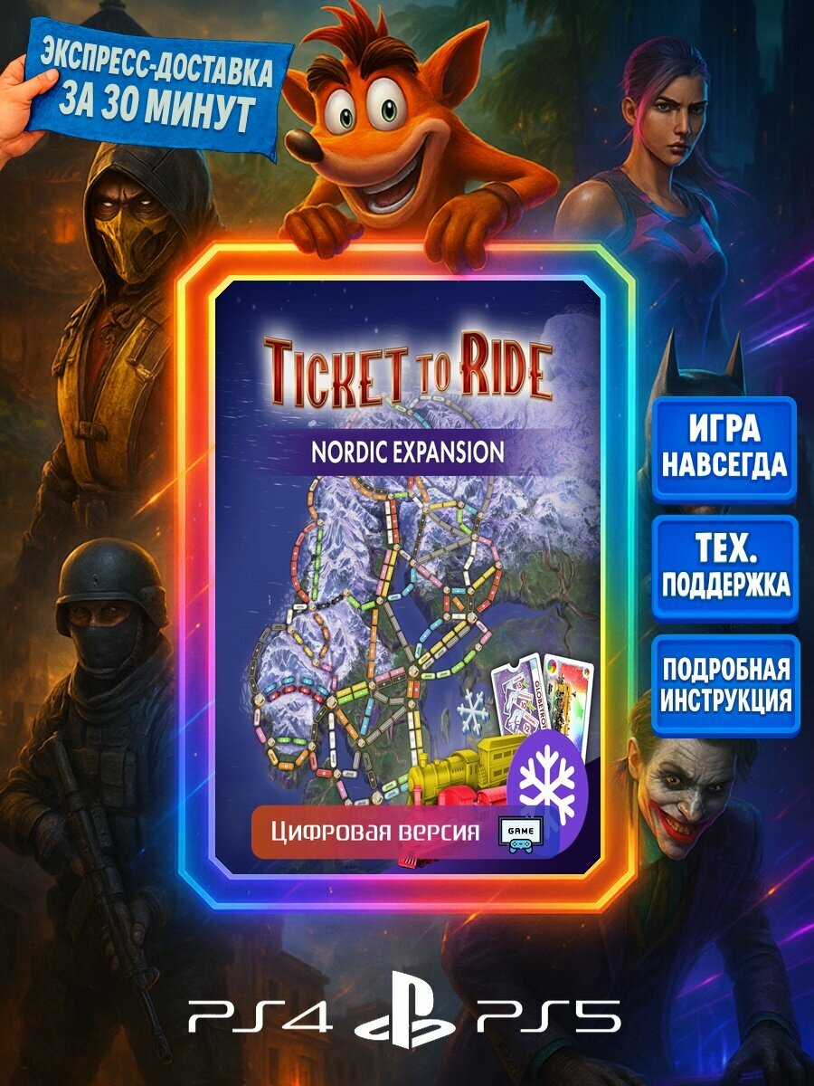 Ticket to Ride: Nordic Expansion PS4/PS5 | Моментальная доставка | английский язык | семейные