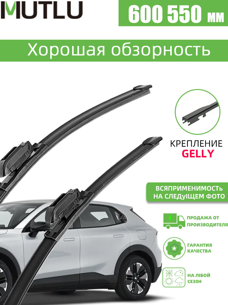 600 550 мм. Комплект бескаркасных щеток стеклоочистителя Mutlu дворники на Hongqi H9/H9 Plus 08.20; Хонгки Х9/Х9 Плюс