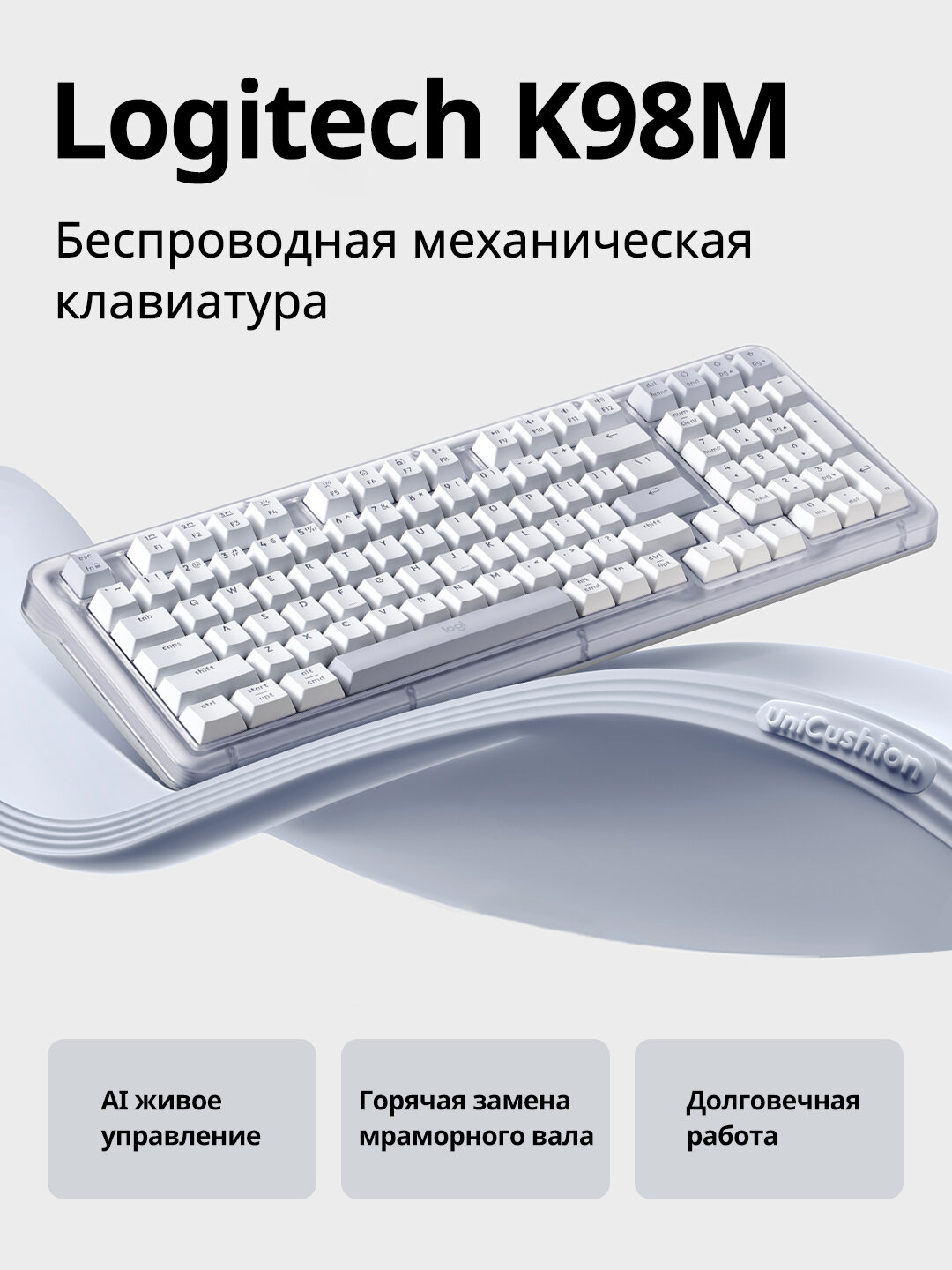 Logitech, серия Amber K98M, беспроводная механическая клавиатура, белый
