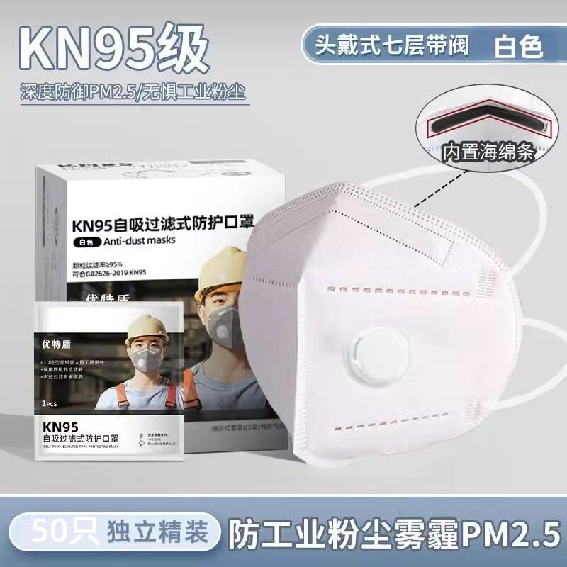 Пылезащитная маска KN95, с клапаном, с угольным фильтром, 50 шт
