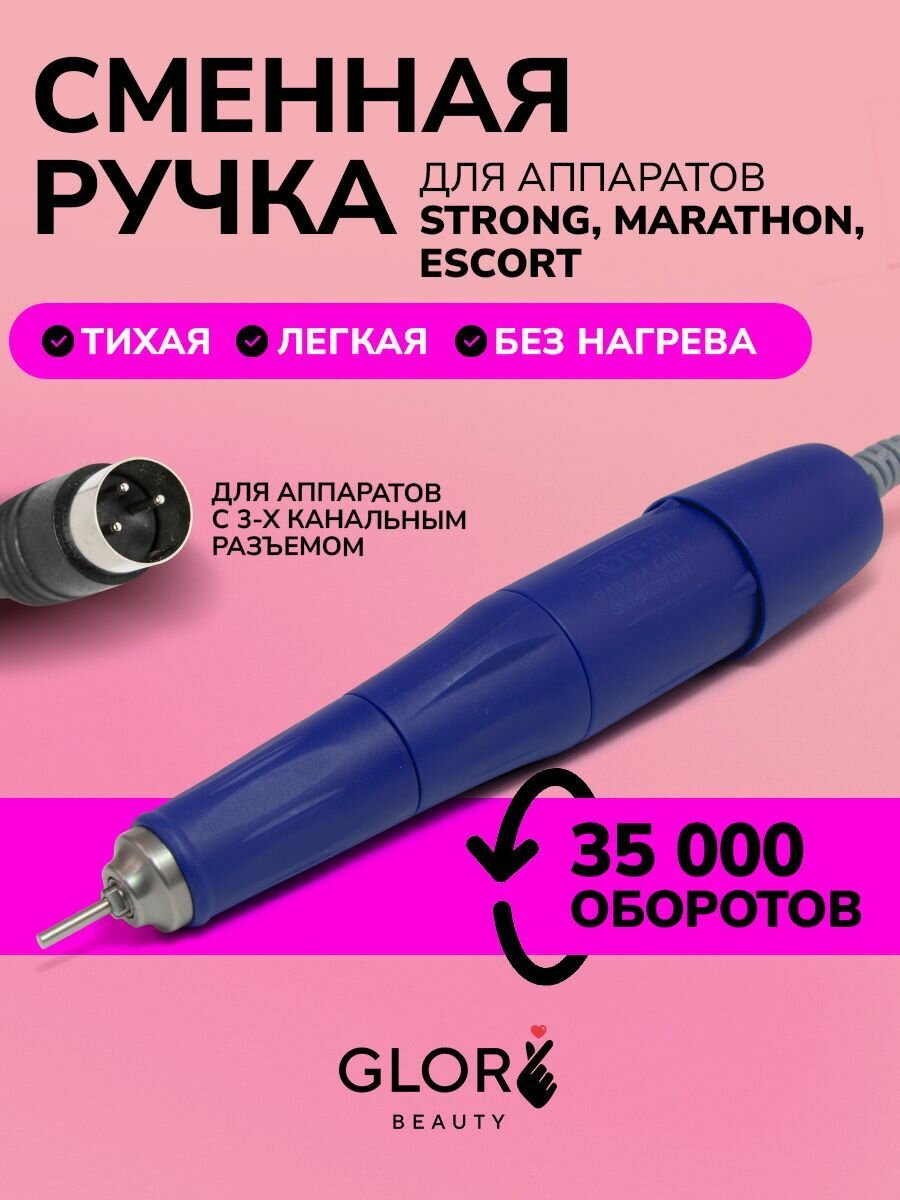Ручка для маникюрного аппарата