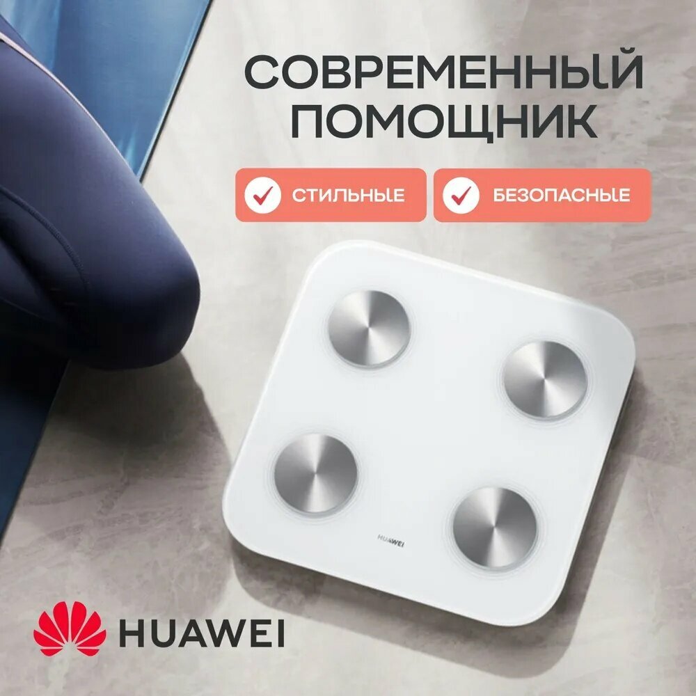 HUAWEI Напольные весы, нагрузка 150 кг