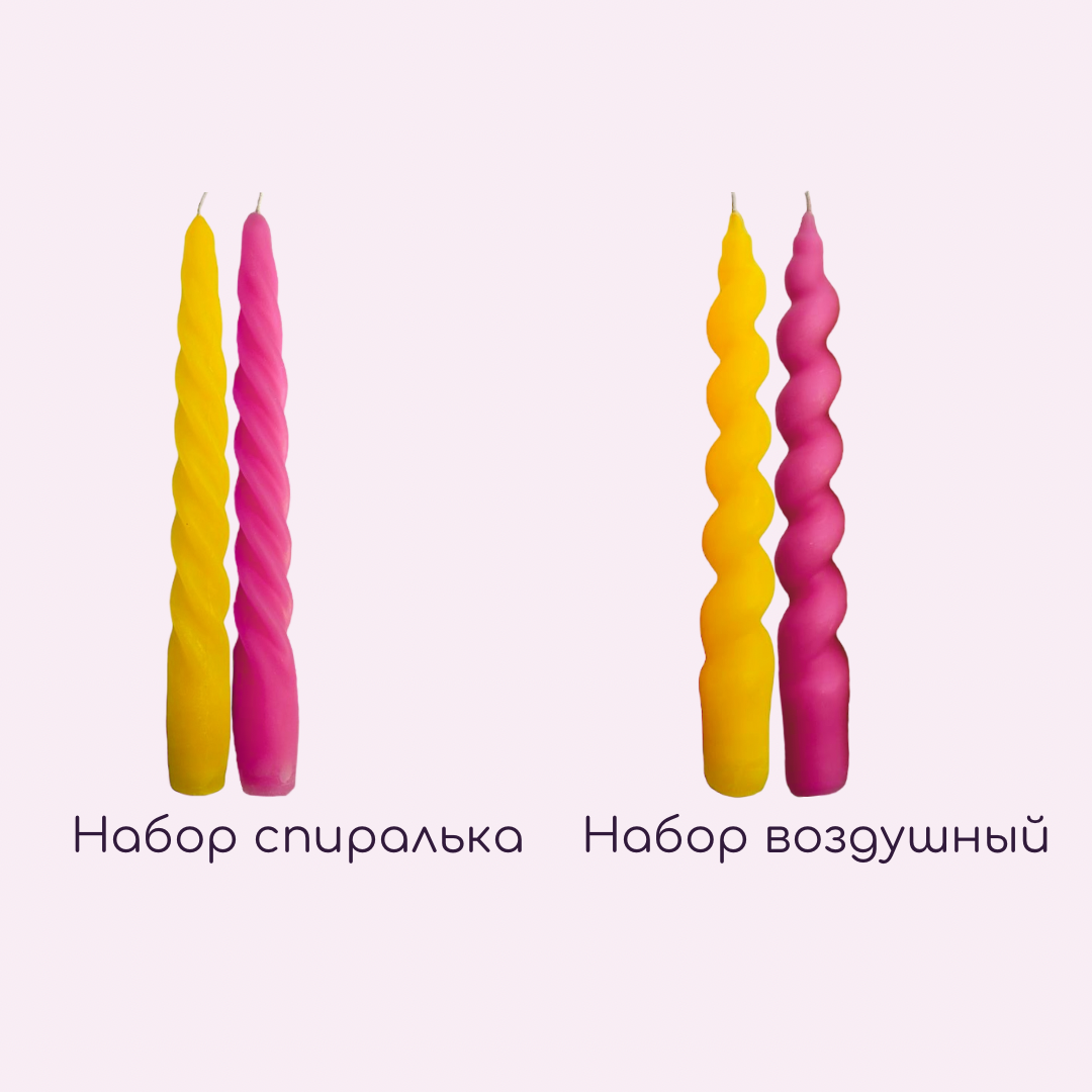 Набор из двух интерьерных свечей Marbel Candles "Спиралька" Желтый/Розовый, ручная работа, 18 см.