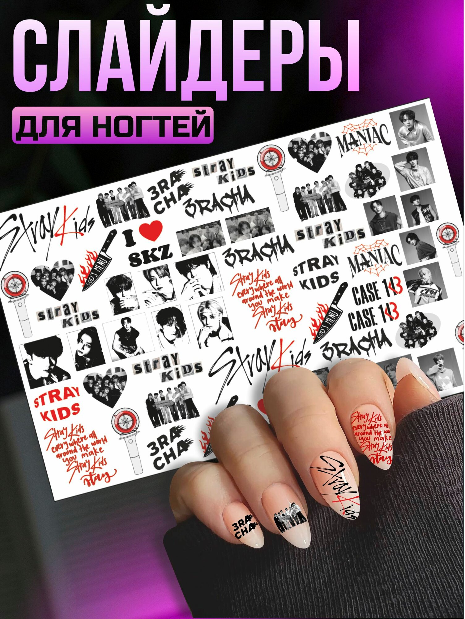 Слайдеры наклейки для ногтей Кпоп Stray kids kpop