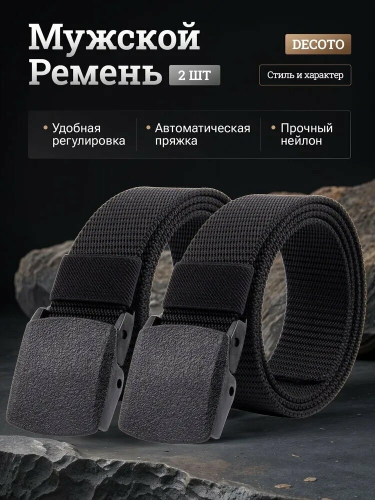 DECOTO Ремень Тактический мужской