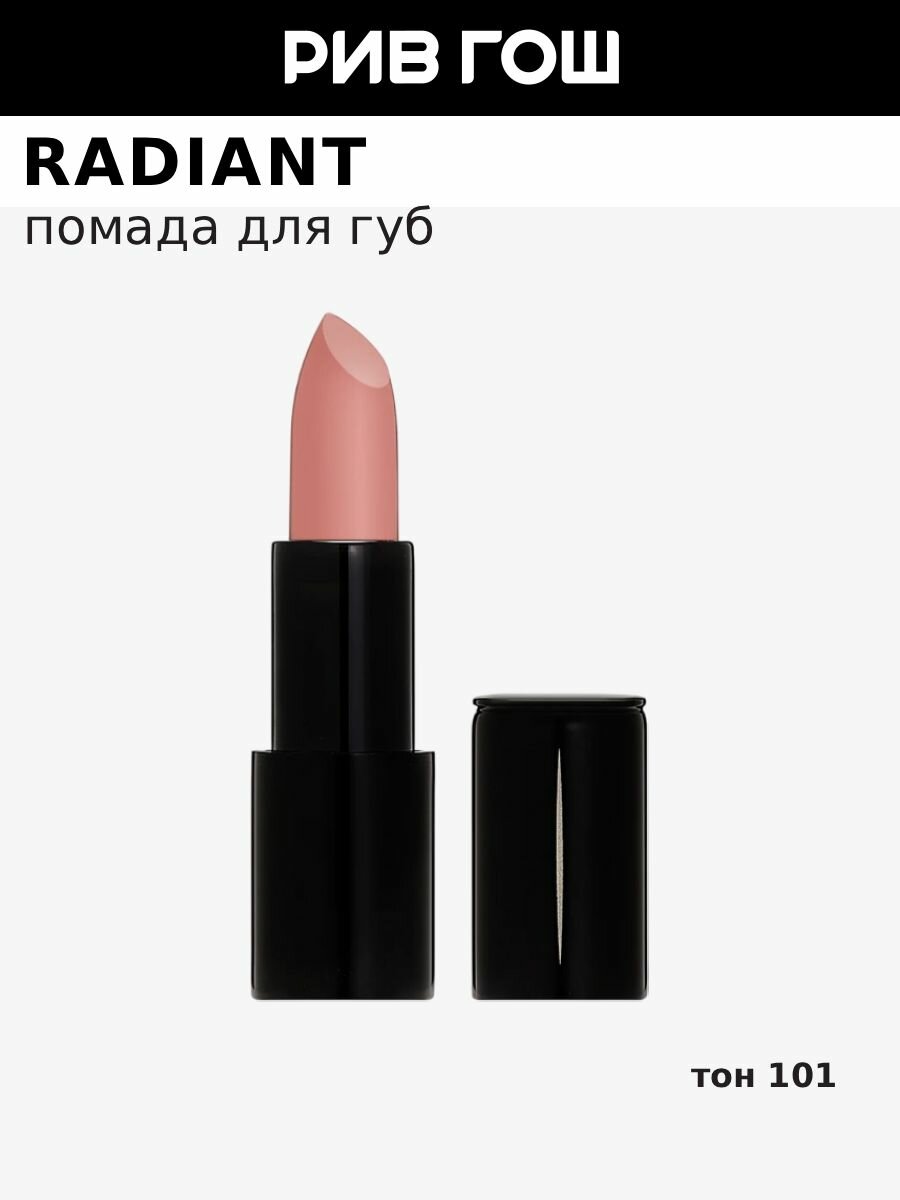 RADIANT PROFESSIONAL MAKE-UP Помада для губ Advanced Care Lipstick Glossy увлажняющая с сияющим финишем, 4,5 г, 101 Нежный
