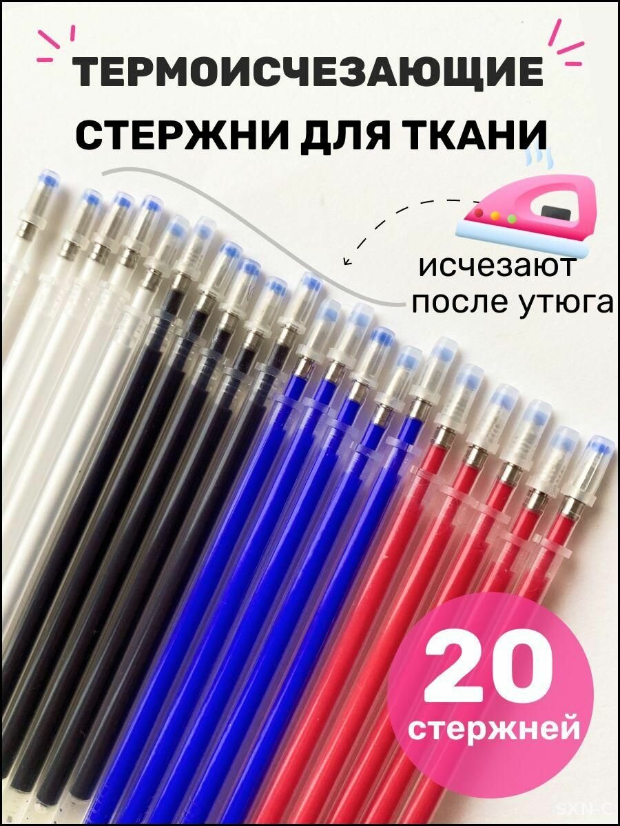 Набор термоисчезающих маркеров для ткани — 4 цвета для выкройки и рукоделия, водорастворимые ручки, исчезают под утюгом