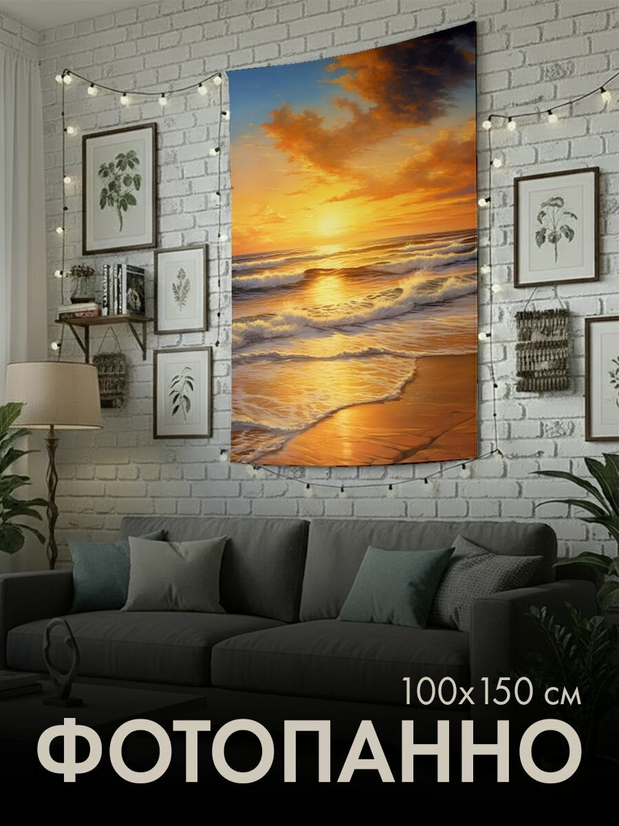 Панно тканевое PrintyFull / 100x150 см / золотой восход