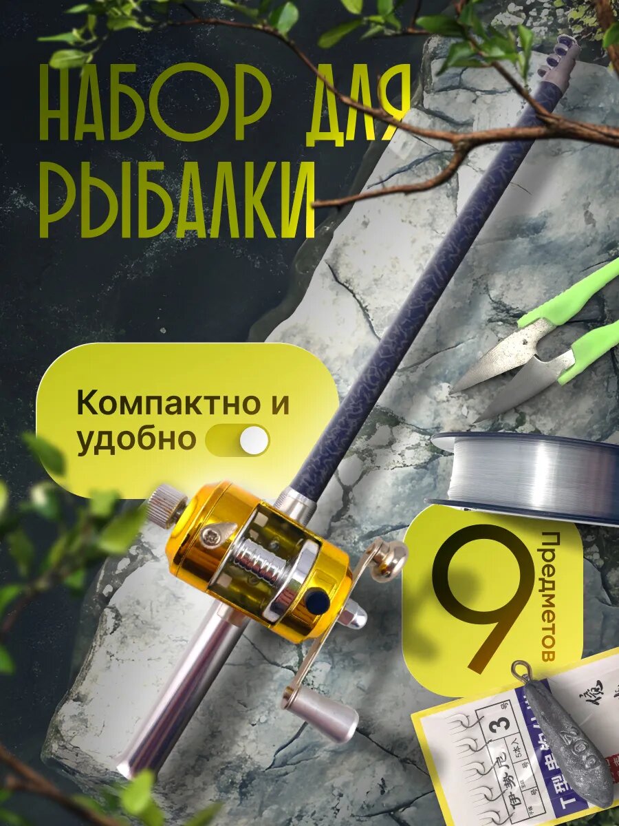 Удочка и набор все для летней рыбалки