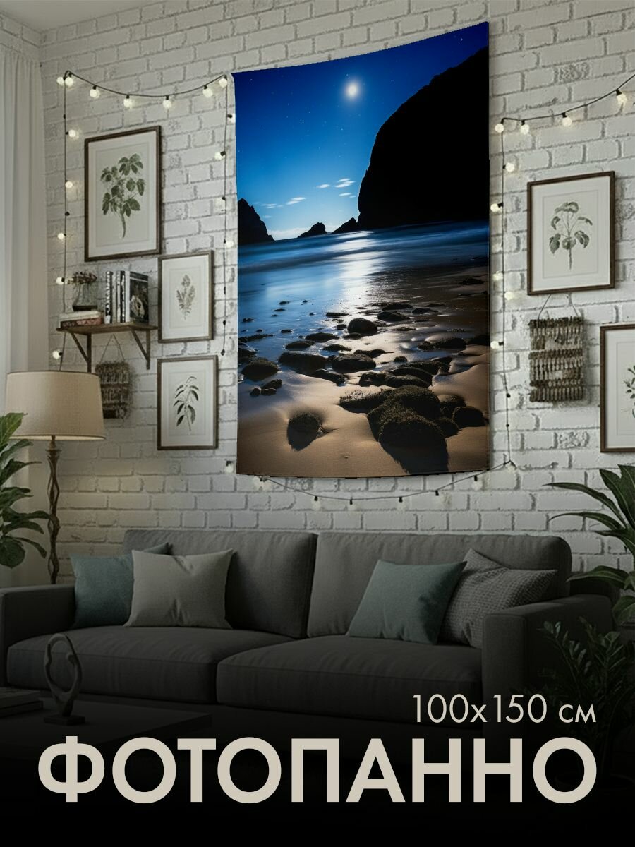 Панно тканевое PrintyFull / 100x150 см / фотография, пляж