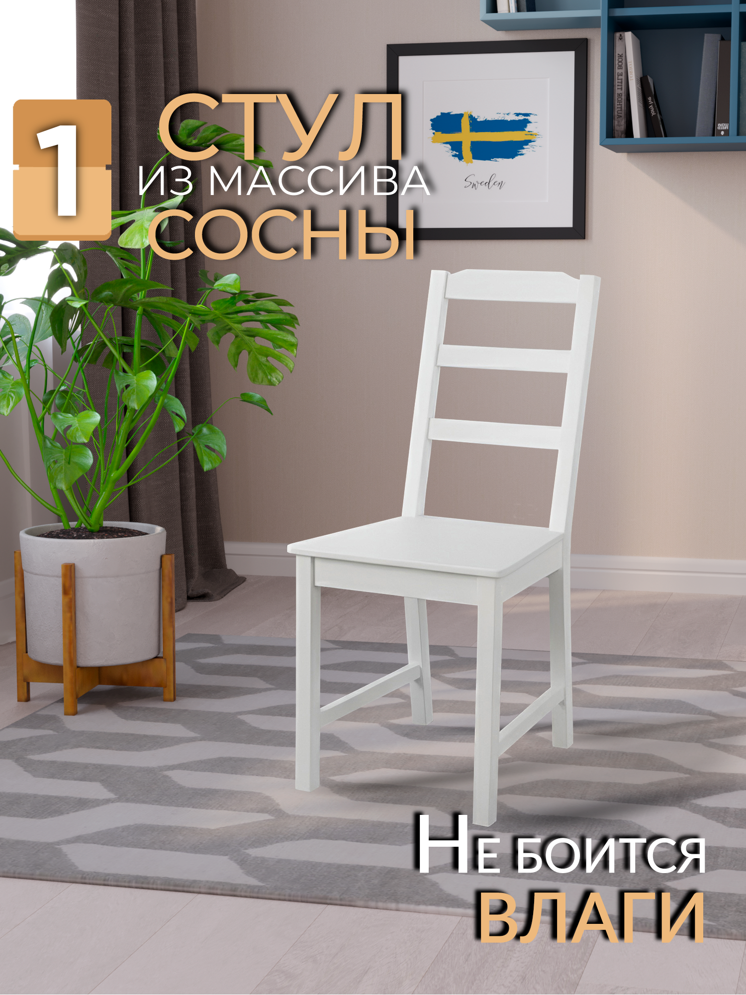 Стул для кухни обеденный HILLE деревянный кухонный со спинкой для дома и дачи