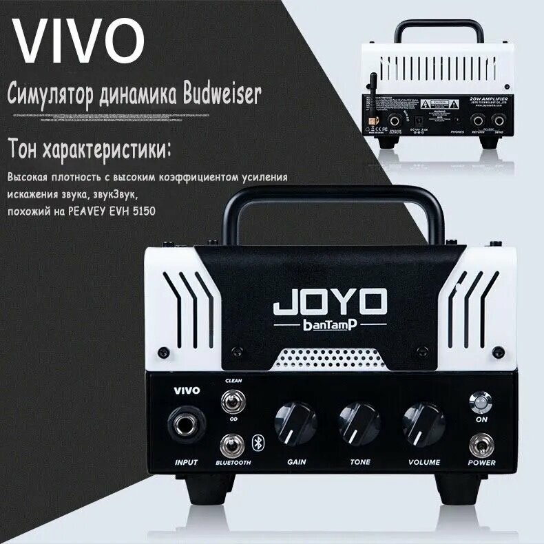JOYO VIVO, гитарный усилитель, 20 Вт