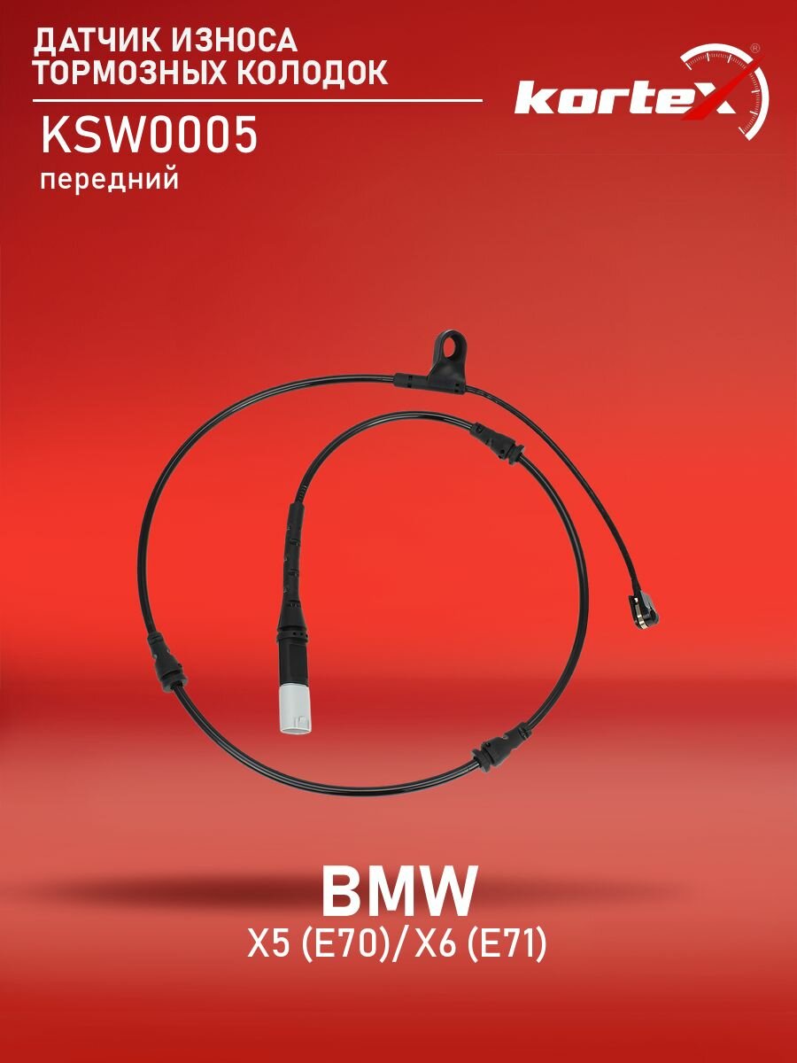 Датчик износа тормозных колодок Kortex для BMW X5 (E70) / X6 (E71) передний