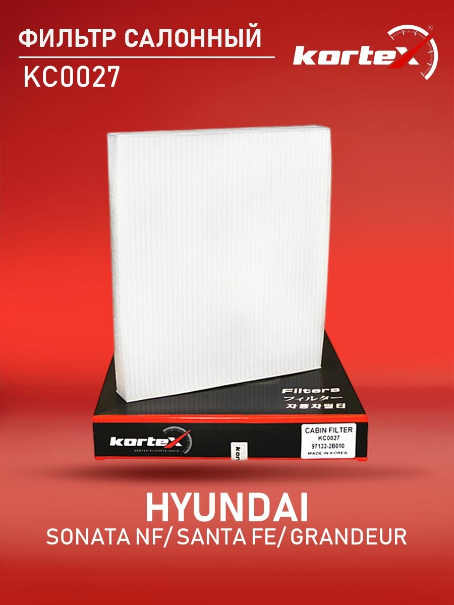 Фильтр салонный Hyundai Хендай Grandeur Sonata Соната Kia Киа Magentis CU2648 971332G000 971332G000AT S971332G000