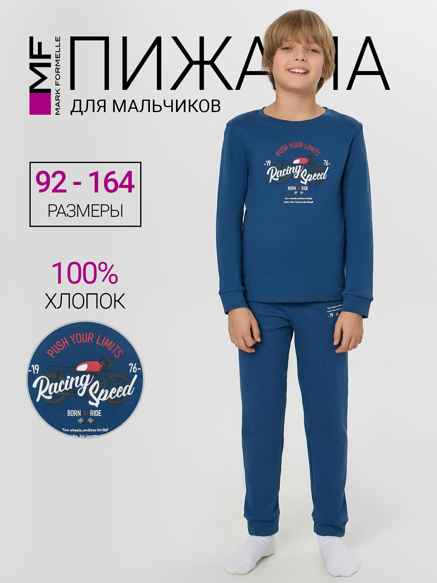 Пижама для мальчиков