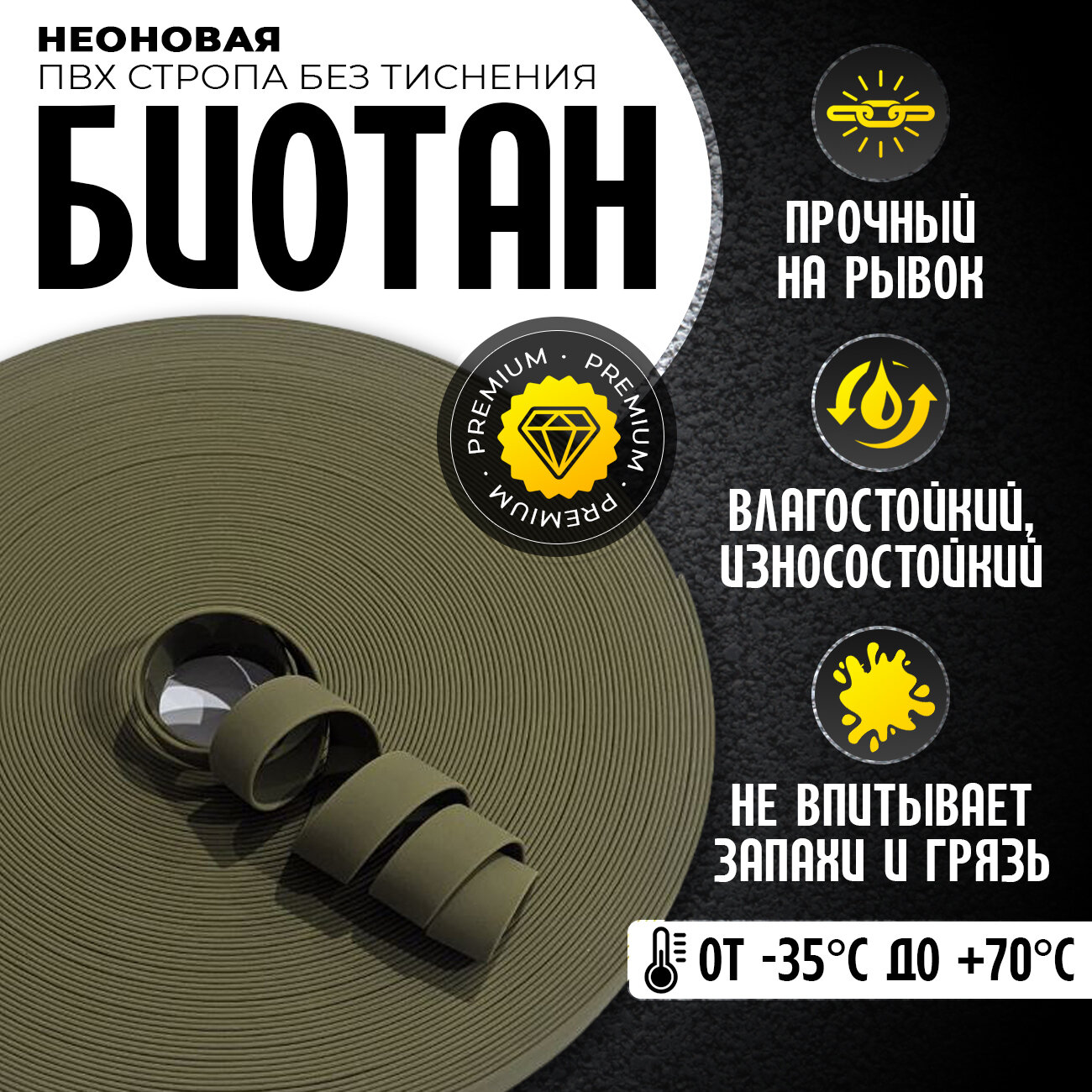 Стропа ПВХ (Биотан). Ширина 20 мм. Длина 3 м.