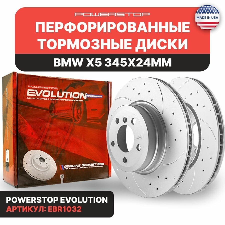 Задние тормозные диски 2шт Evolution с перфорацией и насечками на BMW X5 345X24mm