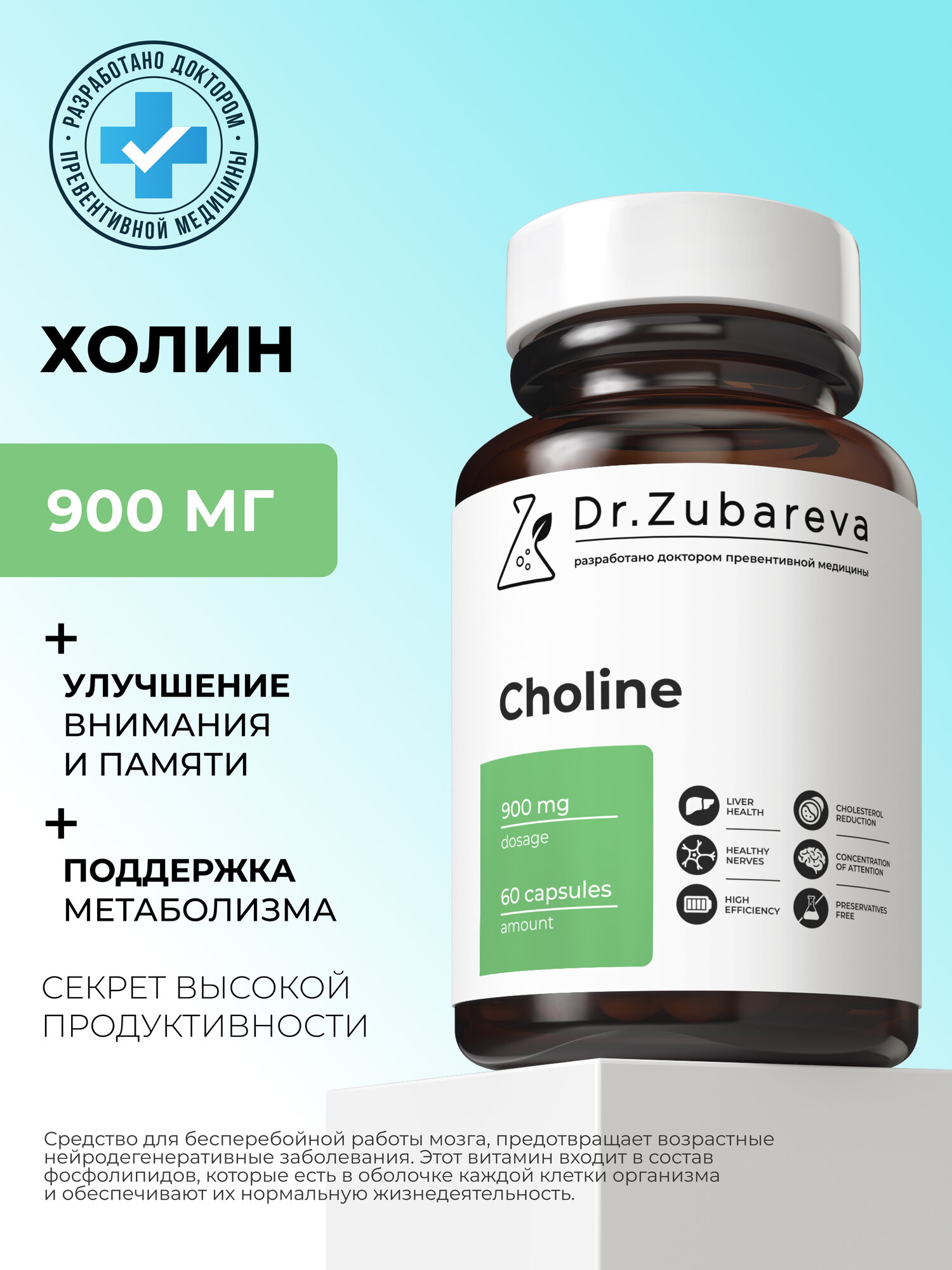 Холин Битартрат 900 мг от Dr Zubareva/ Зубарева для улучшения памяти и концентрации