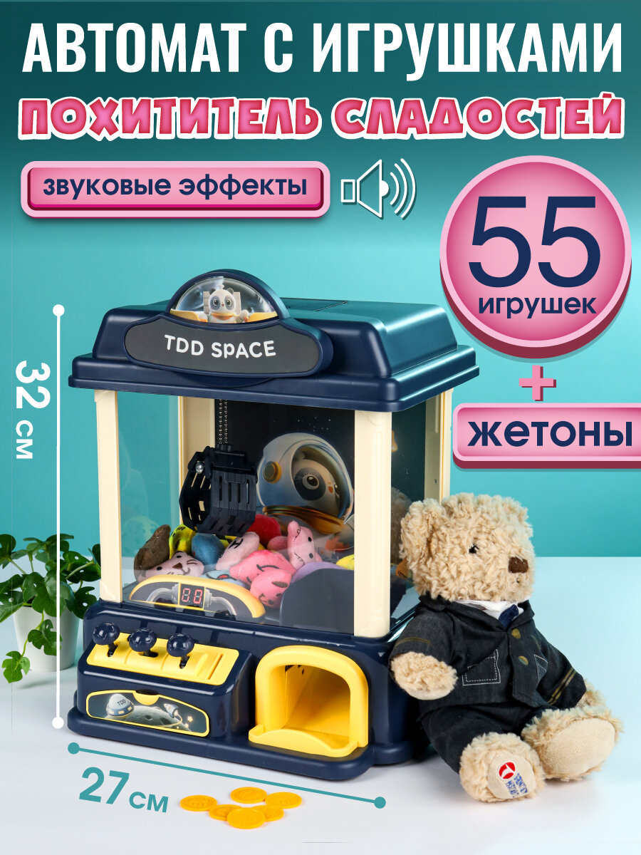 Игрушка Хваталка. Автомат призов "Космос", синий, 32*27*23см ИХА-5753