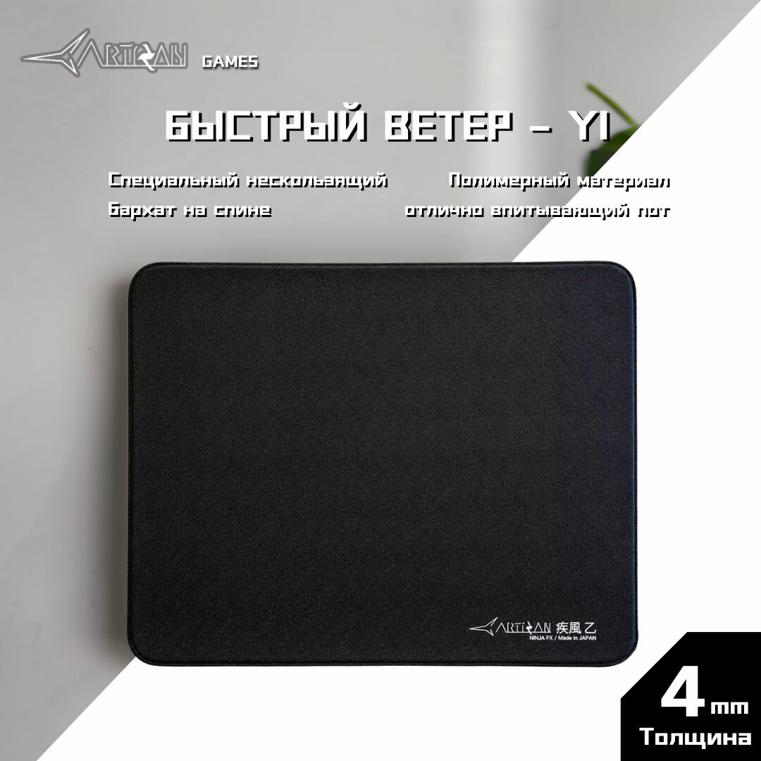 ARTISAN коврик для мыши, artisan hayate otsu, MID 50*49cm, Размер XXL, Черный