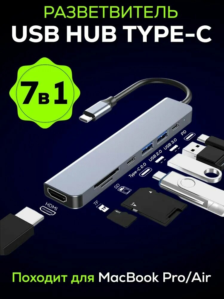 Usb Type c Hub 3.0/Hdmi/Картридер/ Usb концентратор разветвитель 7 в 1