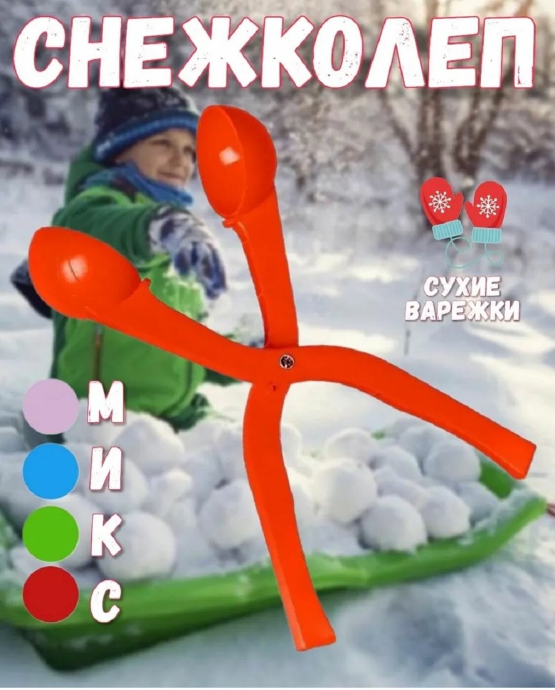 Снежколеп