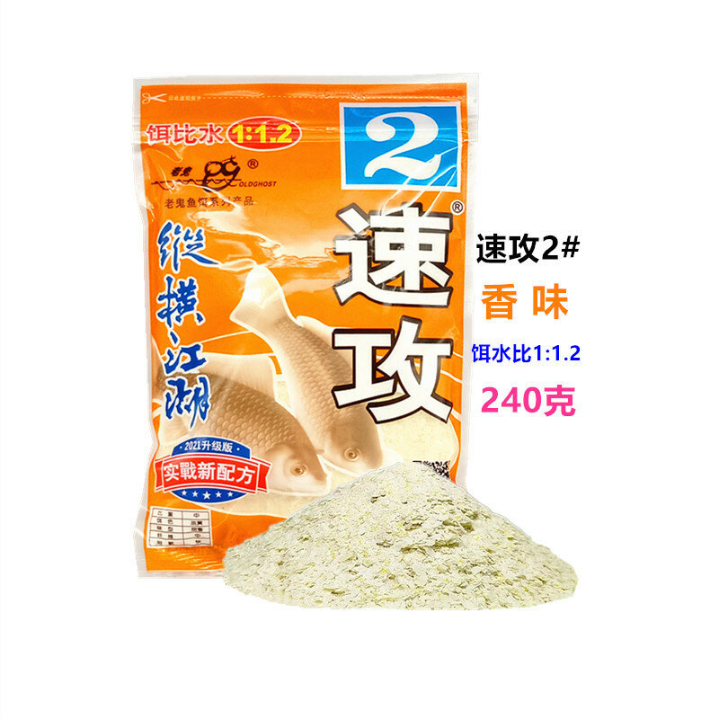 Быстрая атака 2 # № 240 г* пакетик ароматизированной приманки для пруда, дикой рыбалки, приманка для карася, 60