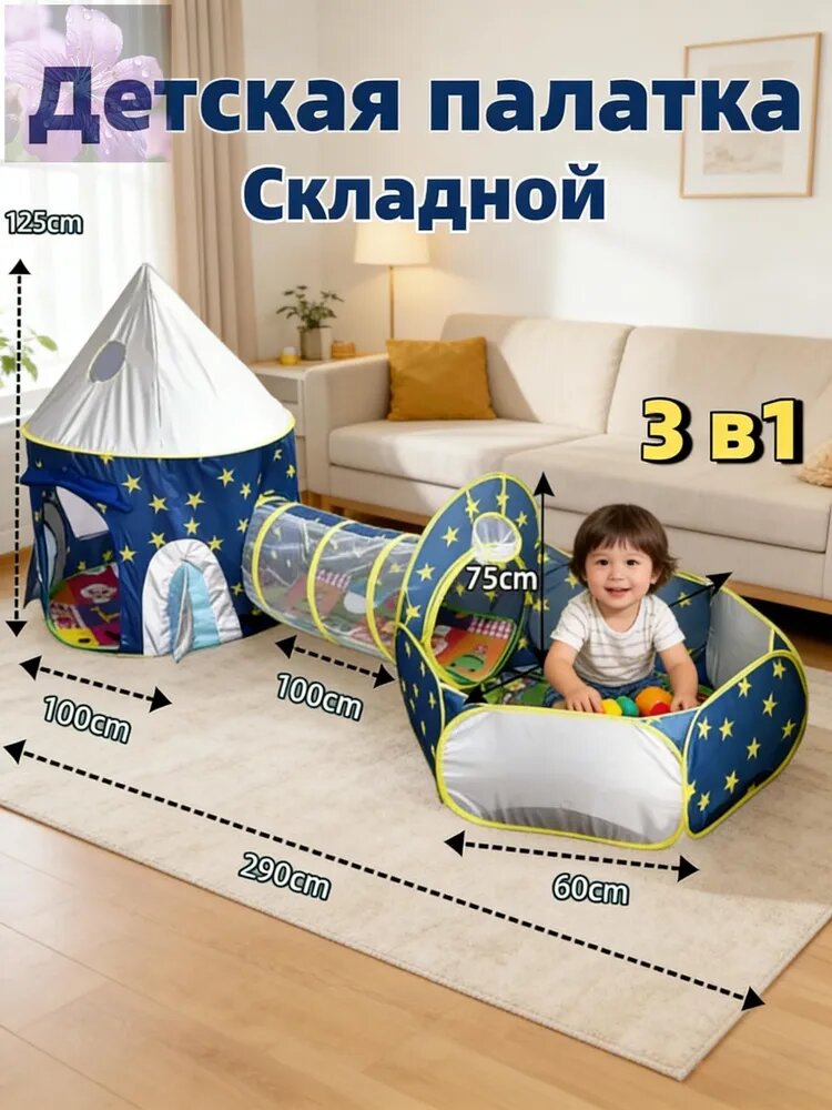 Детская палатка 3 в 1 складной игровой домик для мальчика, 100x100x125 см, синяя