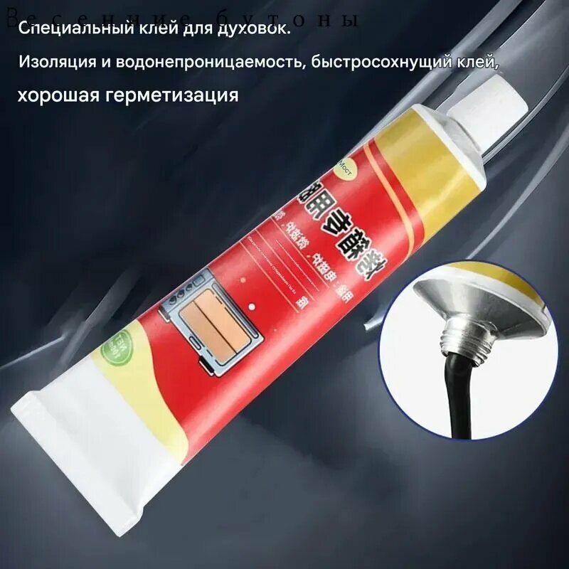 Термостойкий Клей Для Духовки,100 мл, широко используется