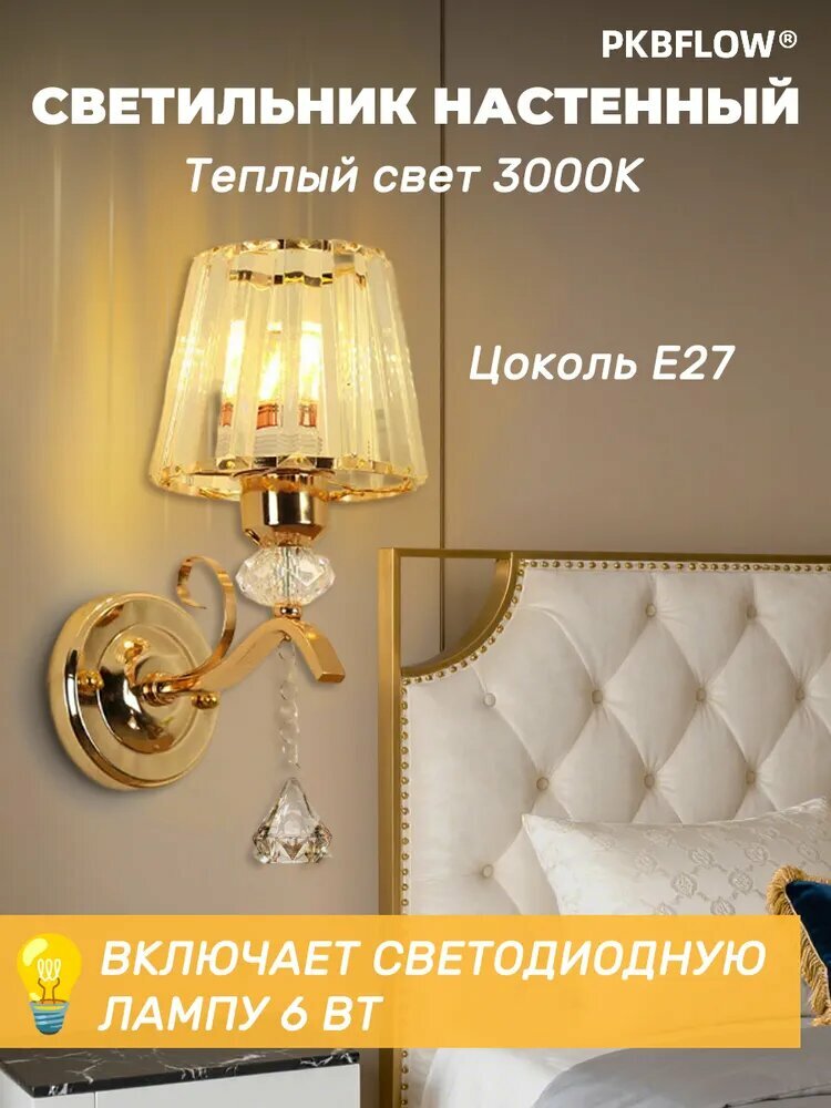 PKBFLOW Настенный светильник, хрустальный бра лофт, в спальню, на кухню, в гостиную E27, Включает лампочки