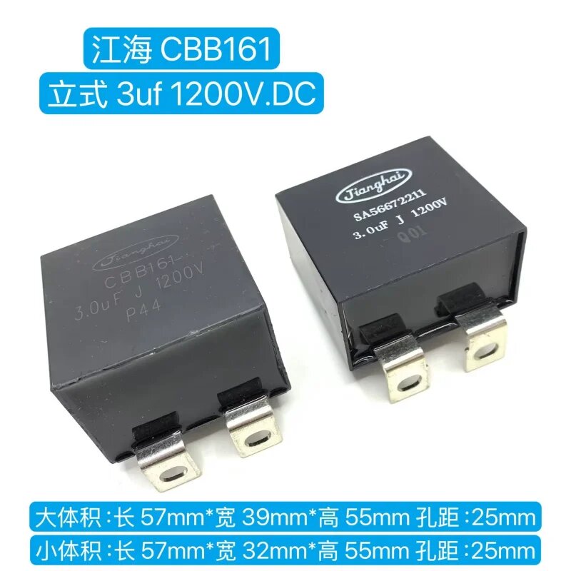 Конденсатор Jianghai CBB161, емкость: bulk volume
