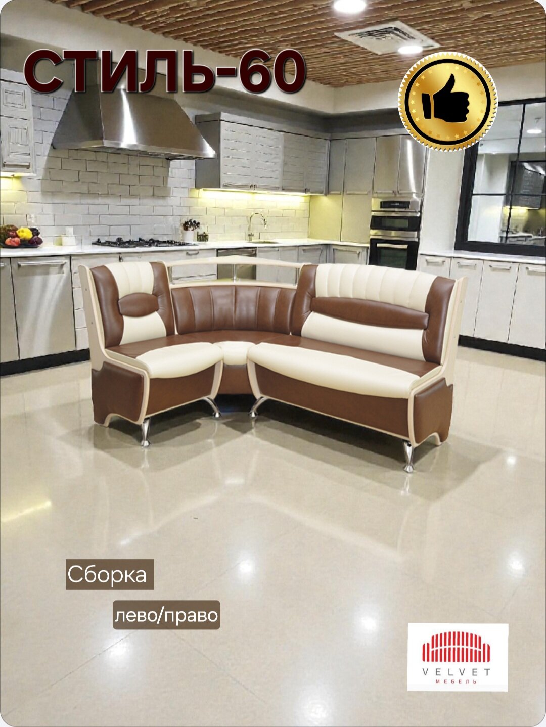 Кухонный уголок Стиль-60 размер 123/173, цвет корпуса дуб млечный ЛДСП/обивка экокожа коричневый/бежевый