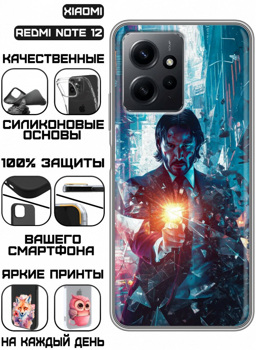 Чехол для Xiaomi RedMi Note 12 с принтом Джон Уик (Сяоми Редми Нот 12)