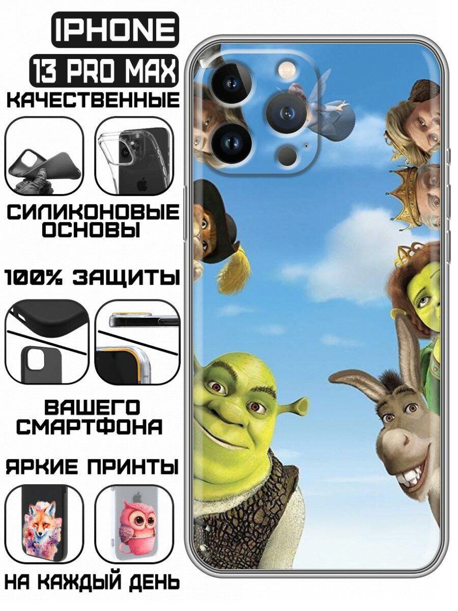 Чехол для Iphone 13 Pro Max с принтом для детей со Шреком фон (Айфон 13 Про Макс)
