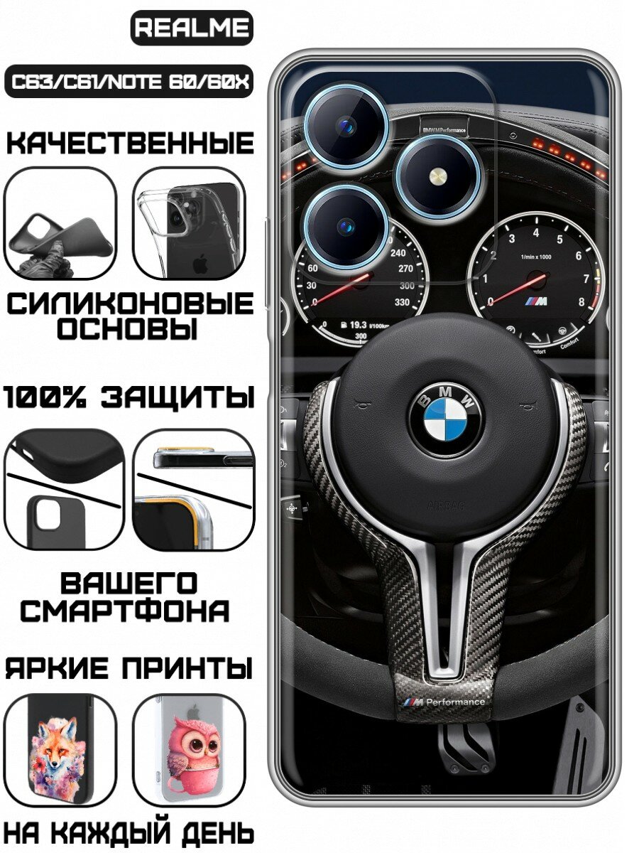 Чехол для Realme C63, Note 60, 60X для мужчин с Бмв панелью (Реалми С63, Нот 60, Ноут 60х)