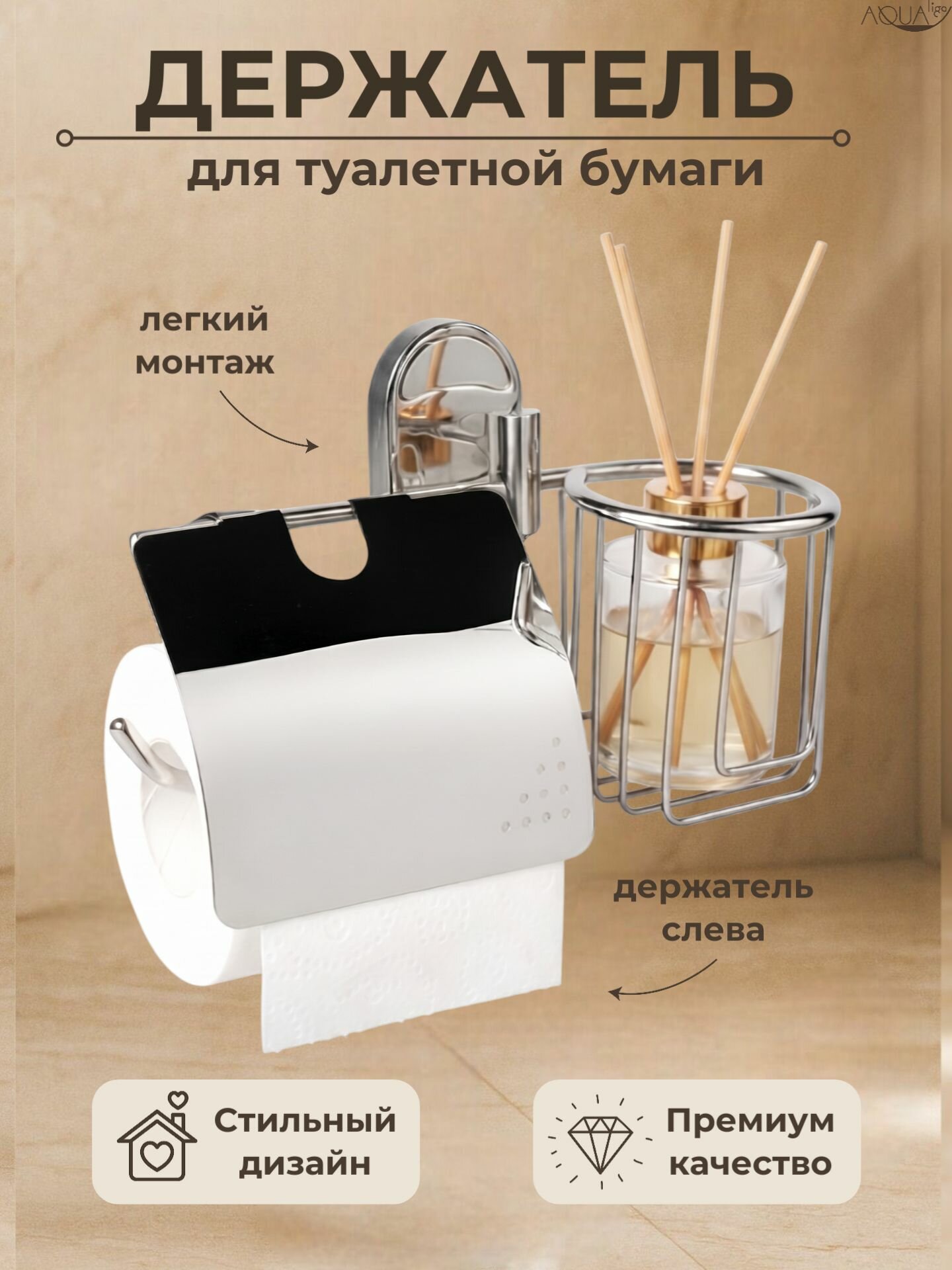 Держатель для туалетной бумаги и освежителя FEINISE