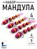 Мандула для рыбалки, приманка, набор 4 штуки, тройной крючок, 9см, 4г