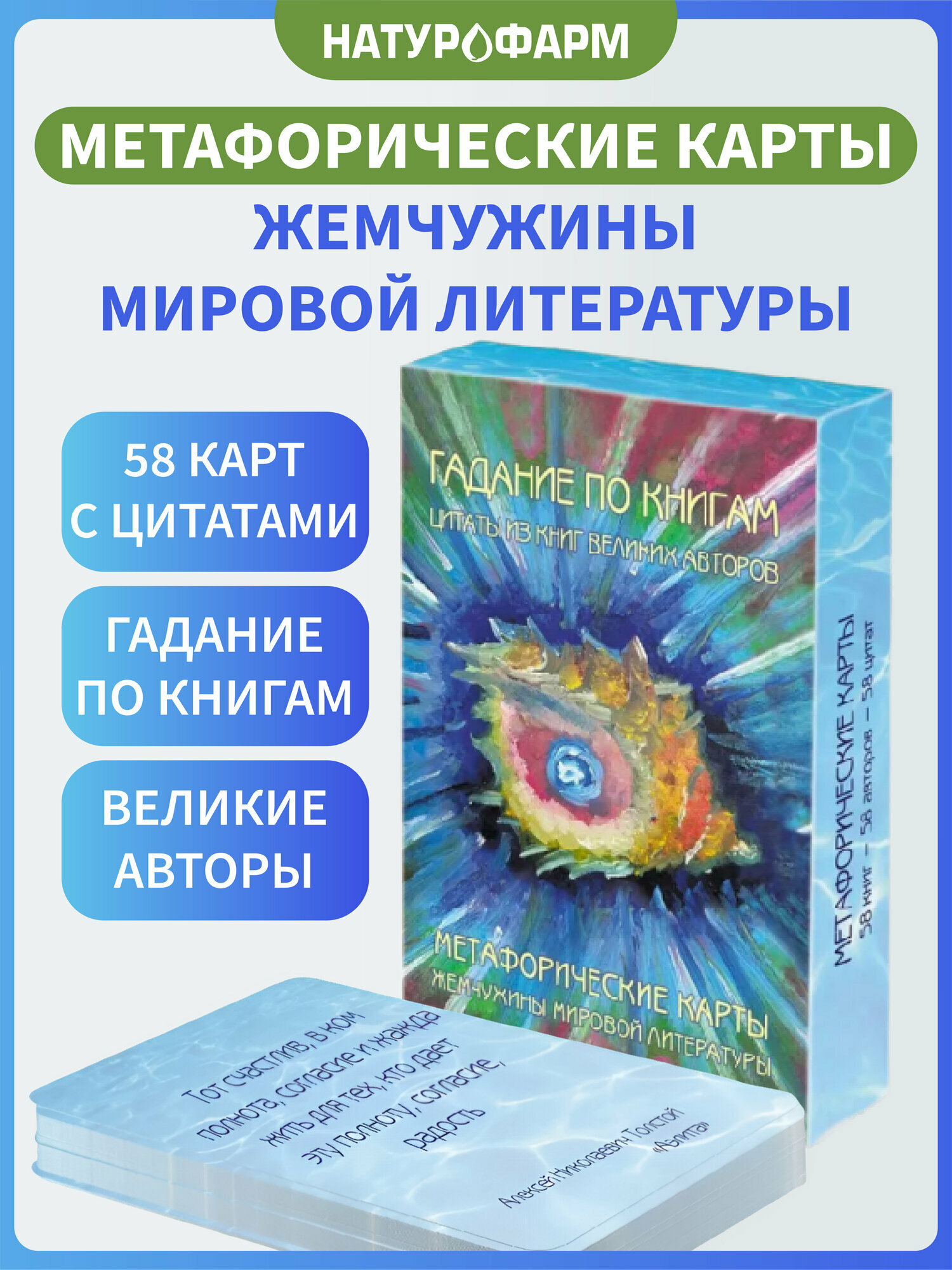 Метафорические карты, жемчужины мировой литературы, гадание по книгам, метафорические карты с посланиями, 58 карт