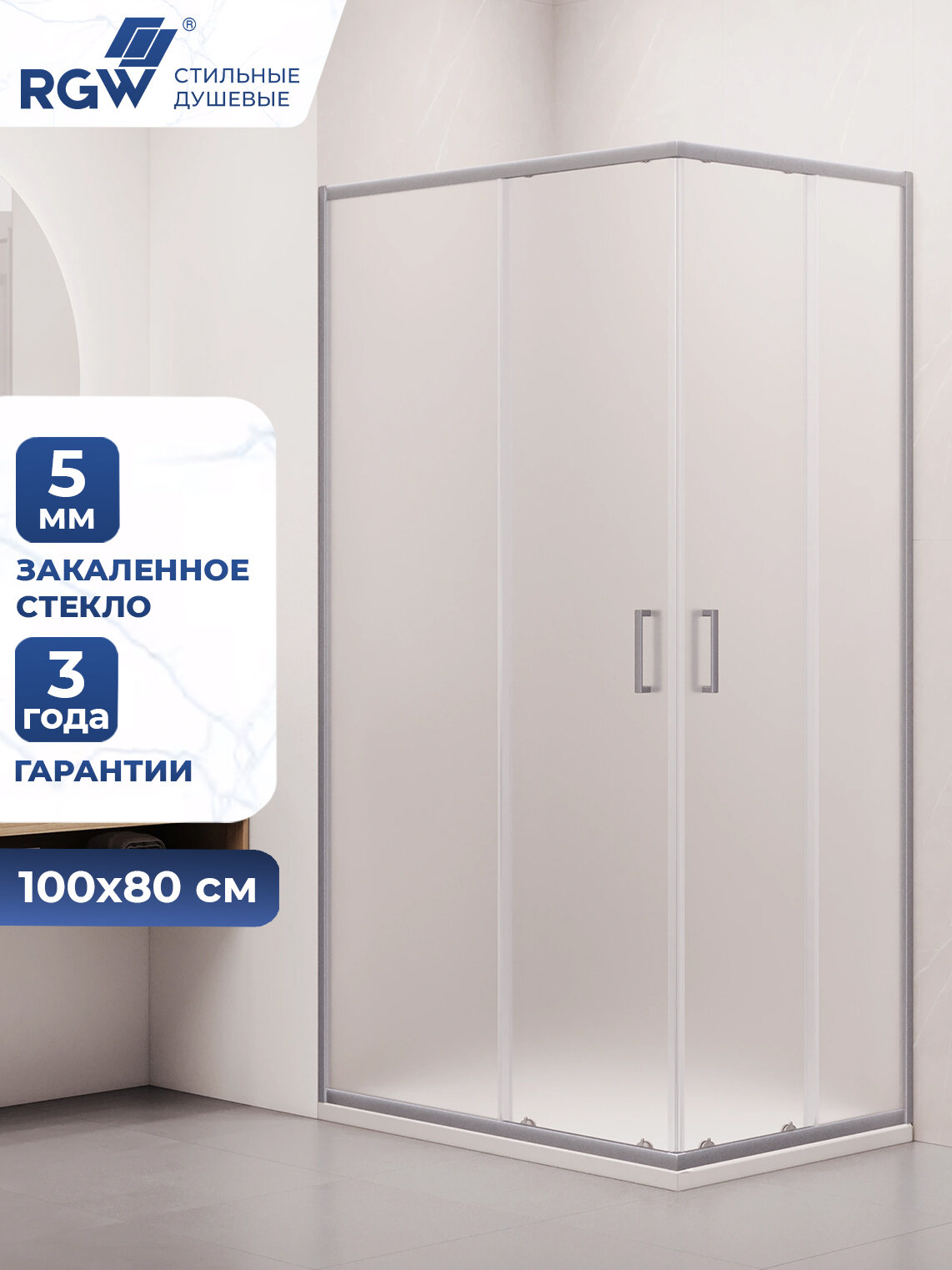 Душевой уголок 80х100 RGW CL-44S матовое-сатинат 38094480-211