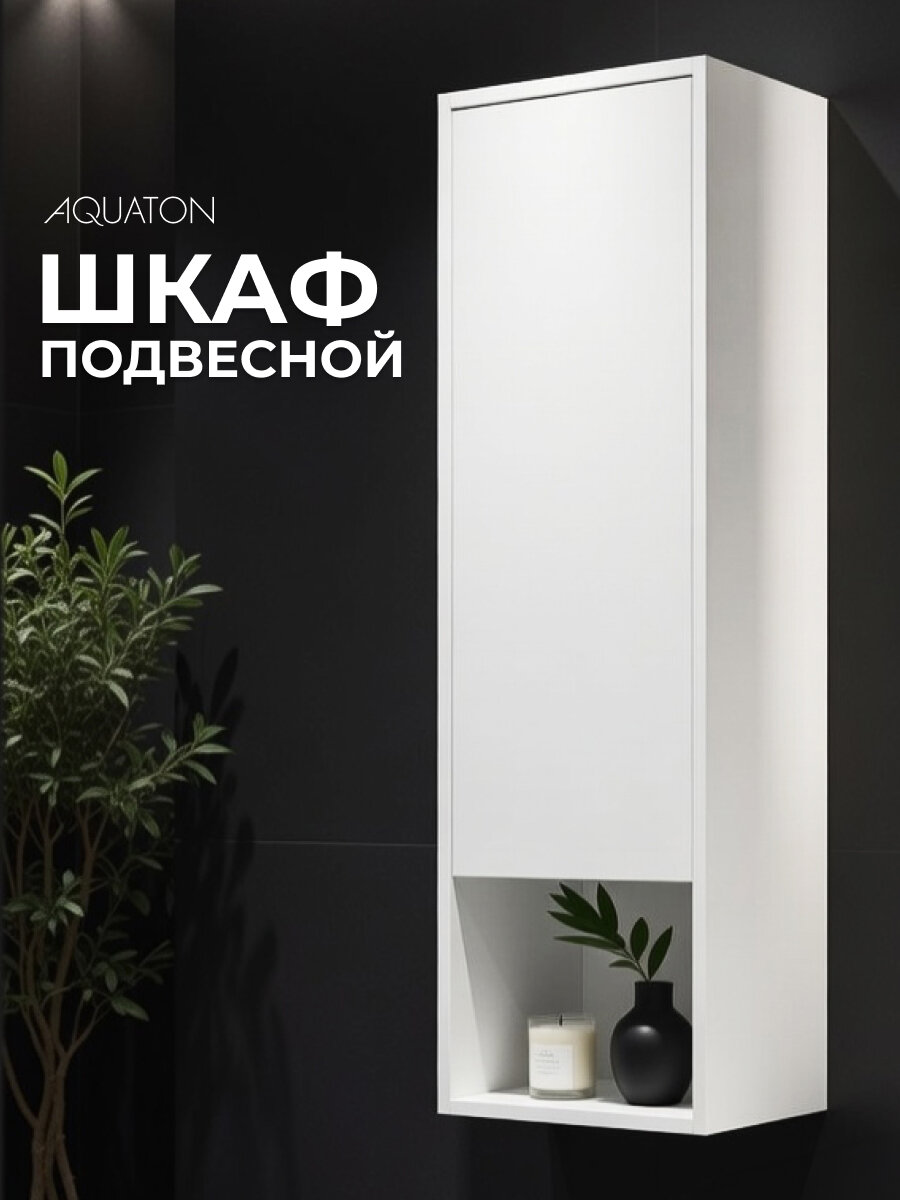Шкаф в ванную акватон "Хоуп", белый, ЛДСП, настенный, с доводчиками