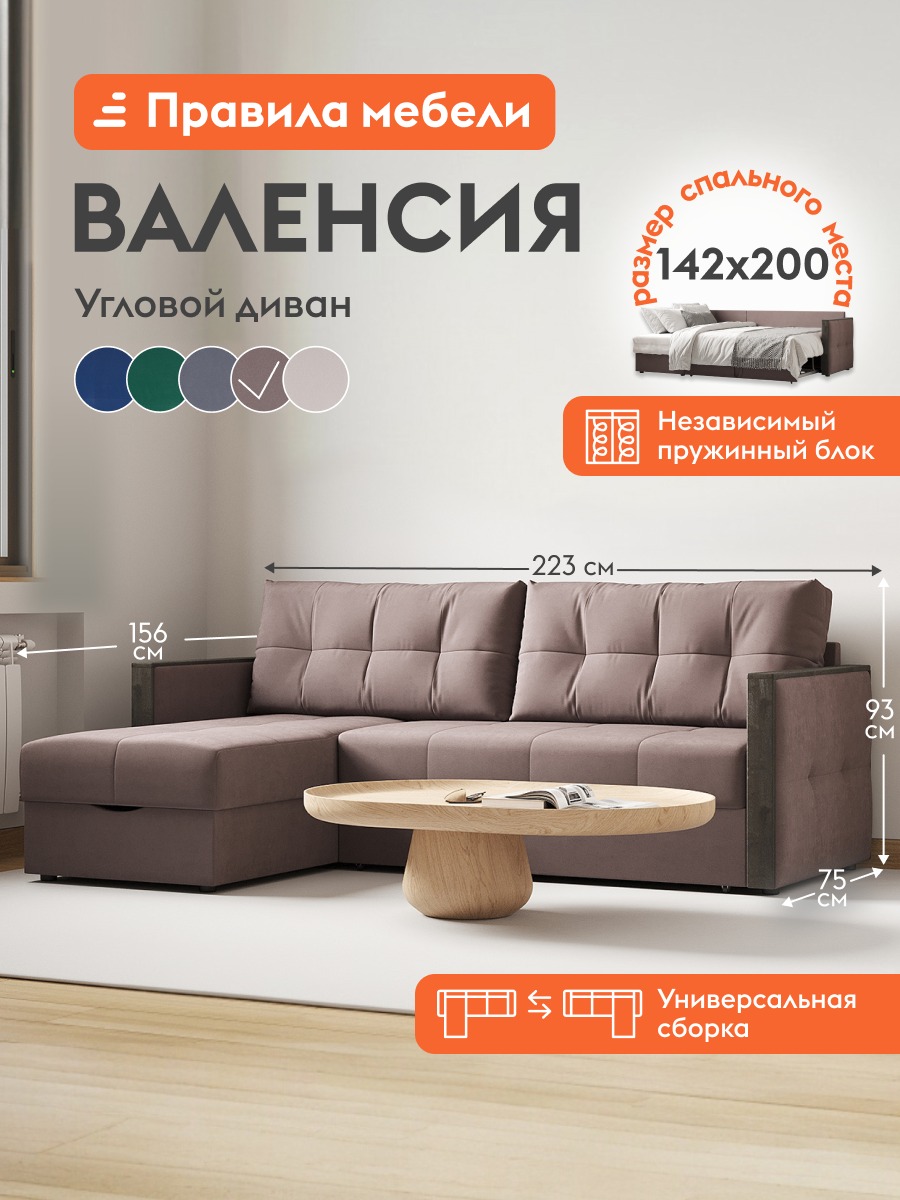 Диван кровать угловой Валенсия независимый пружинный блок, раскладной, дельфин, с подлокотниками, с ящиком для хранения, 142х200 см спальное место, Светло-коричневый, велюр