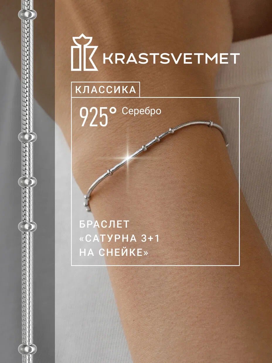 Браслет-цепочка, серебро, 925 проба, родирование