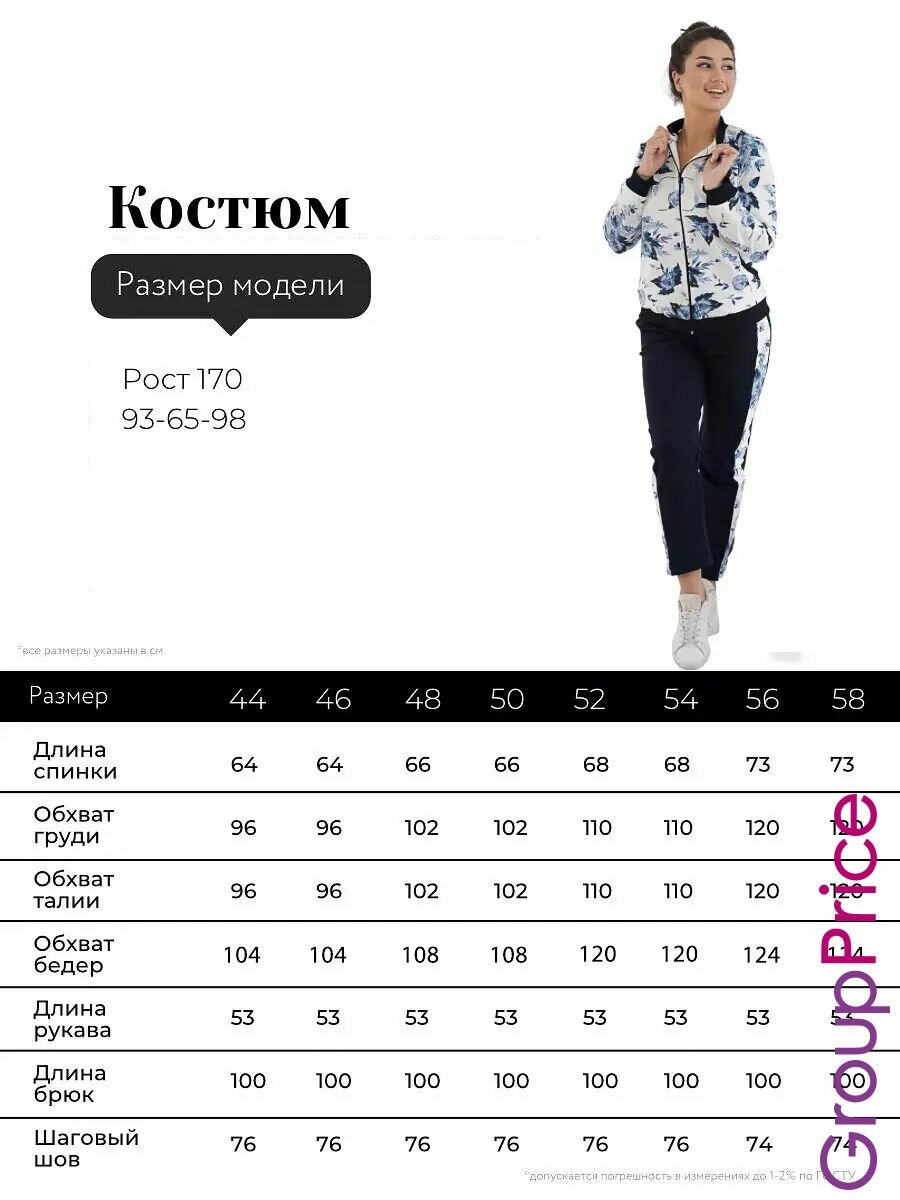 Комплект одежды ТВОЙФАСОН, размер 54 — фото 1