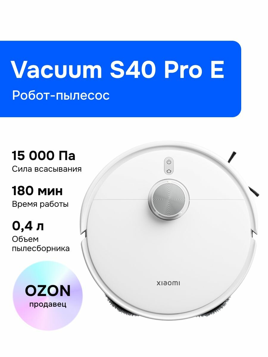 Xiaomi Vacuum S40 Pro EU Робот-пылесос, сухая и влажная уборка, с Алисой, белый