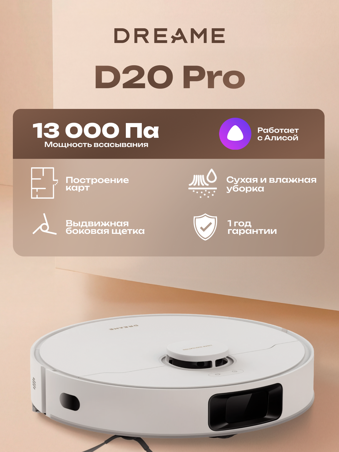 Робот-пылесос Dreame D20 Pro White(Ростест) ,13 000 Па, Белый