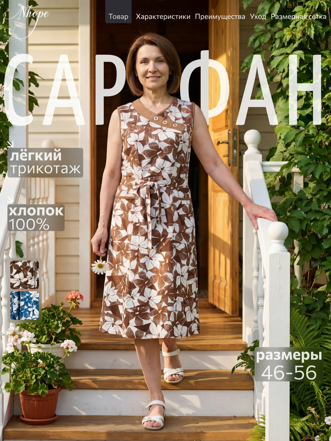 Сарафан Легкий и хлопковый для жаркого лета