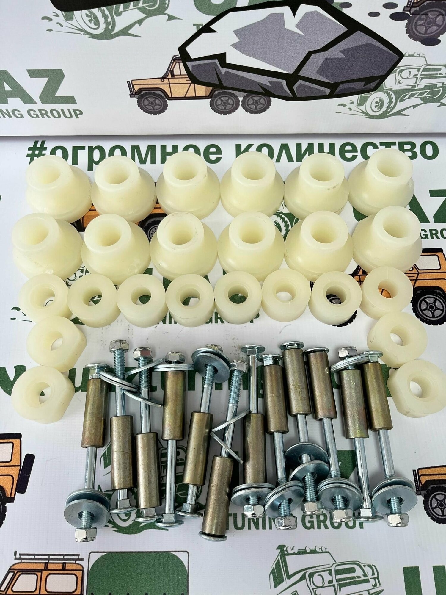 Подушки под кузов УАЗ Хантер (12 шт.) полиуретановые с болтами в сборе
