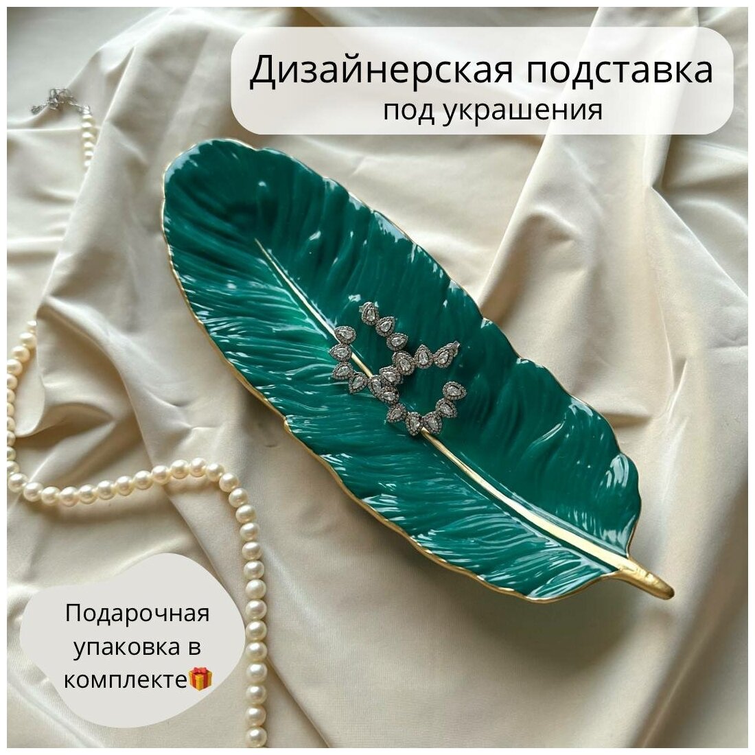 Подставка для украшений